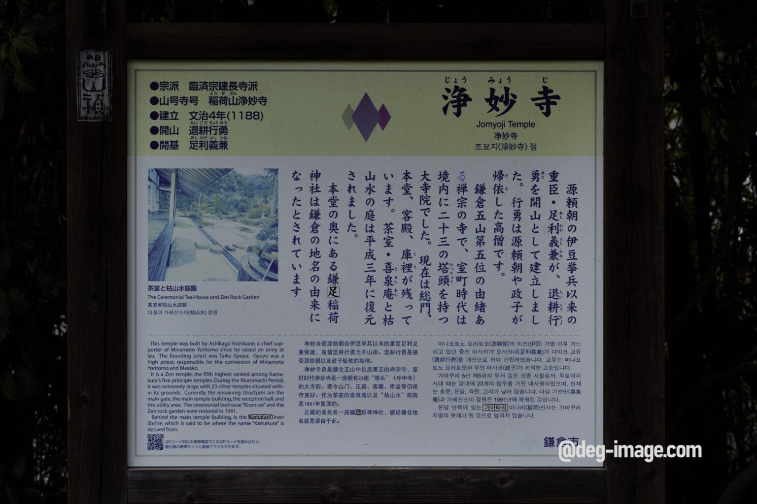 浄妙寺 足利氏に縁を持つ鎌倉五山の古刹 （見どころ・アクセス） /鎌倉神社仏閣#020 | deg-image 鎌倉の記憶